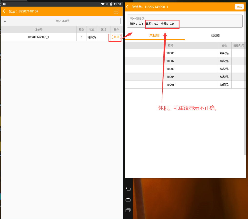 Bug 1766 【pda 国内拣货】调拨单生成的拣货单,体积和毛重显示错误。 物流管理系统 禅道